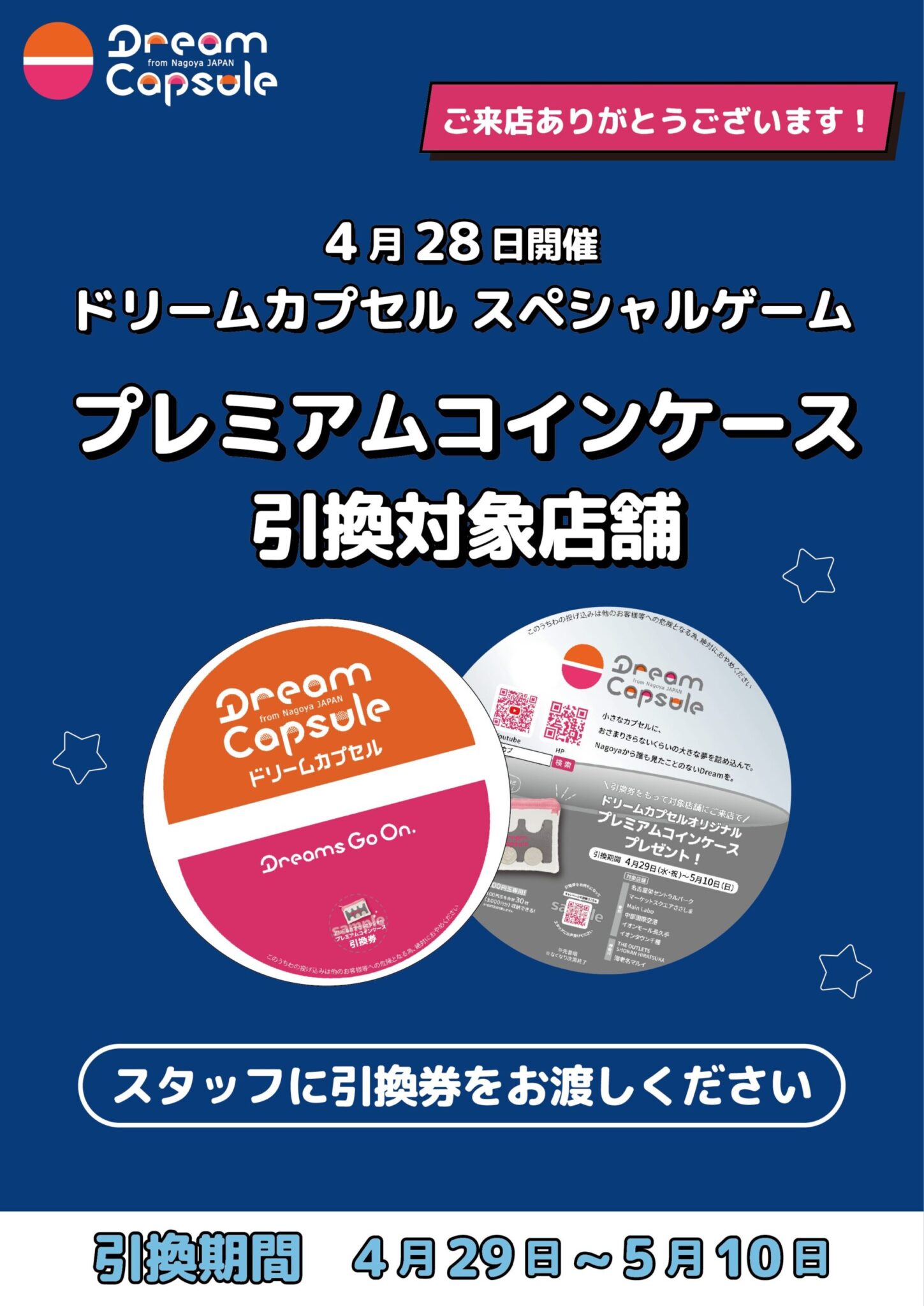 イベント協賛 DeNA戦「ドリームカプセル スペシャルゲーム」 | お知らせ | ドリームカプセル株式会社